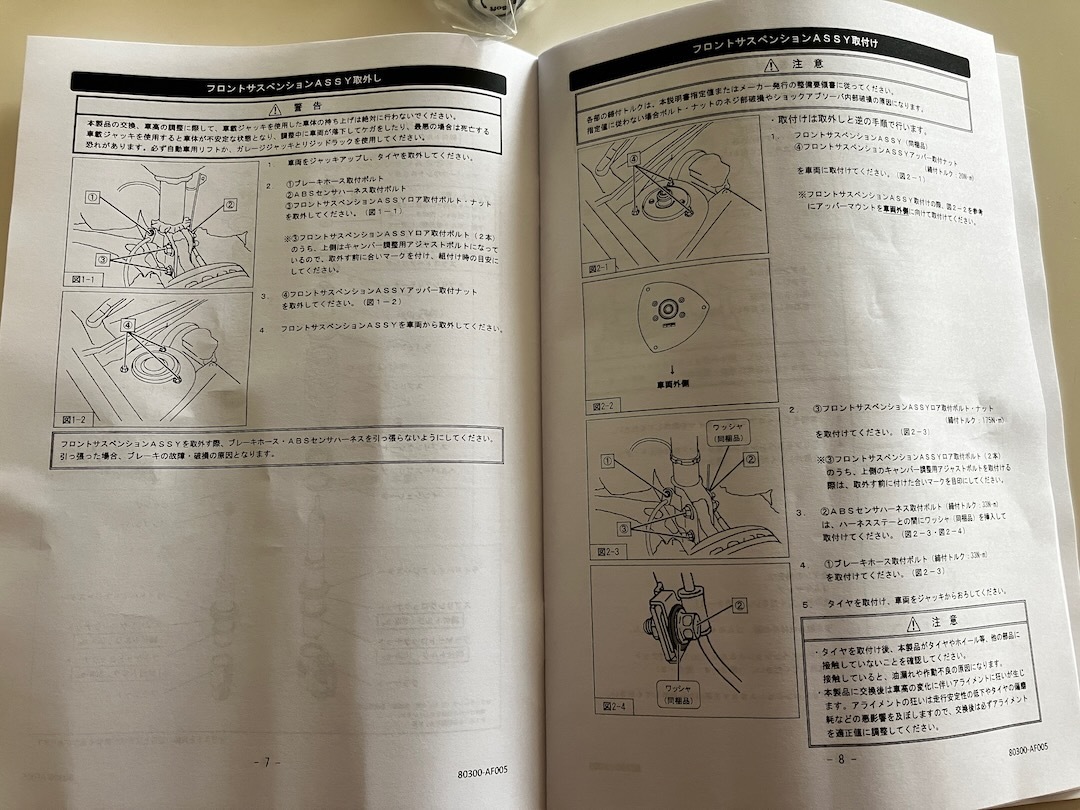 サスペンション修理、HKS HIPERMAX S 装着 ※レビュー追記しました。: いまさらレガシィ
